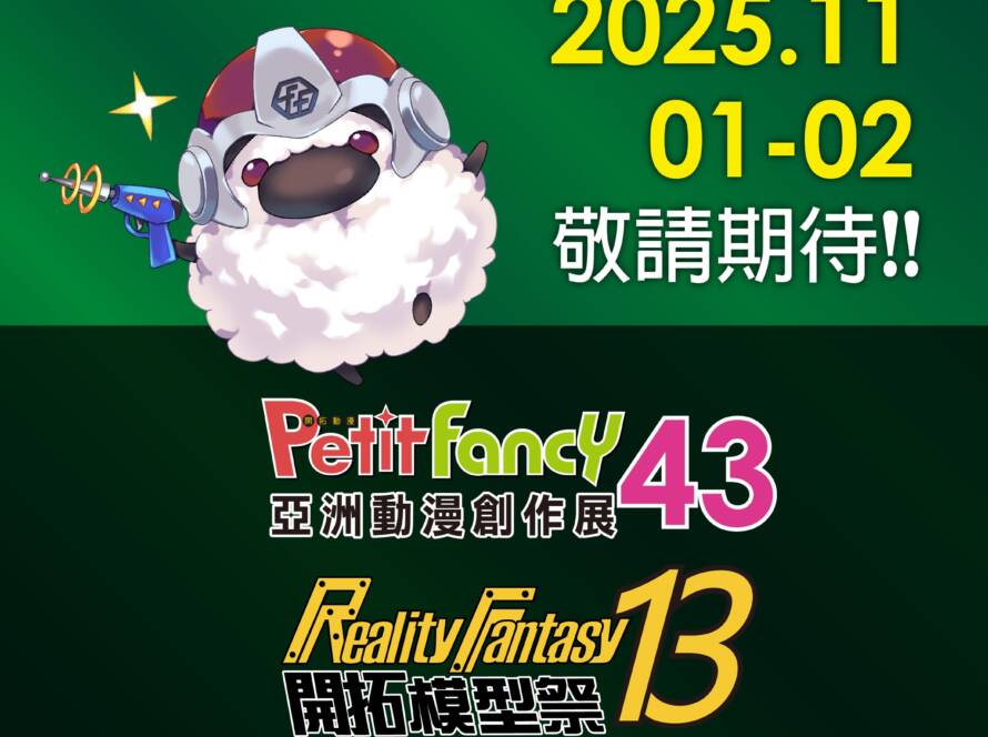 【台湾】台北のエロコスプレイベント「CosForce02」イベント詳細とチケット、開催場所まとめ！ – OTABASE